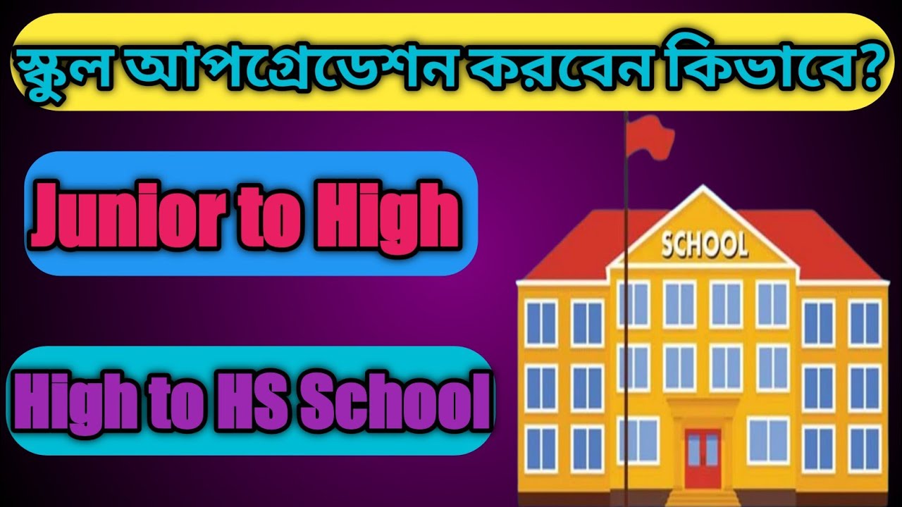 How to upgrade school? junior to high & high to HS|WBBSE|WBCHSE - YouTube