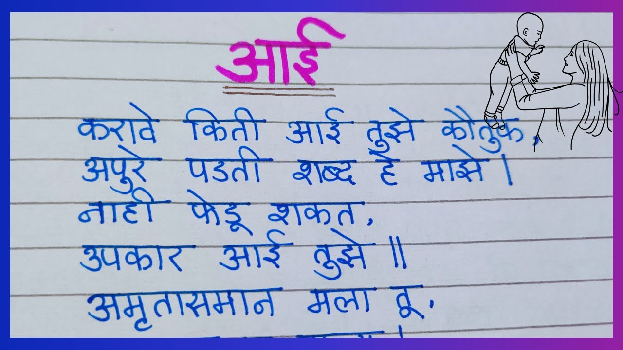 आई वर खूप सुंदर कविता #aai #mother - YouTube