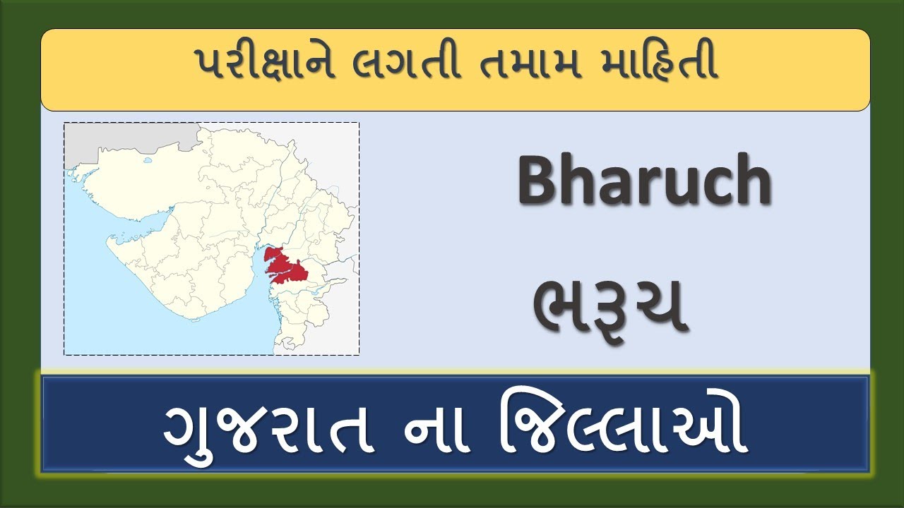 ભરૂચ જીલ્લો | Bharuch District | Districts of Gujarat | ગુજરાત ના ...