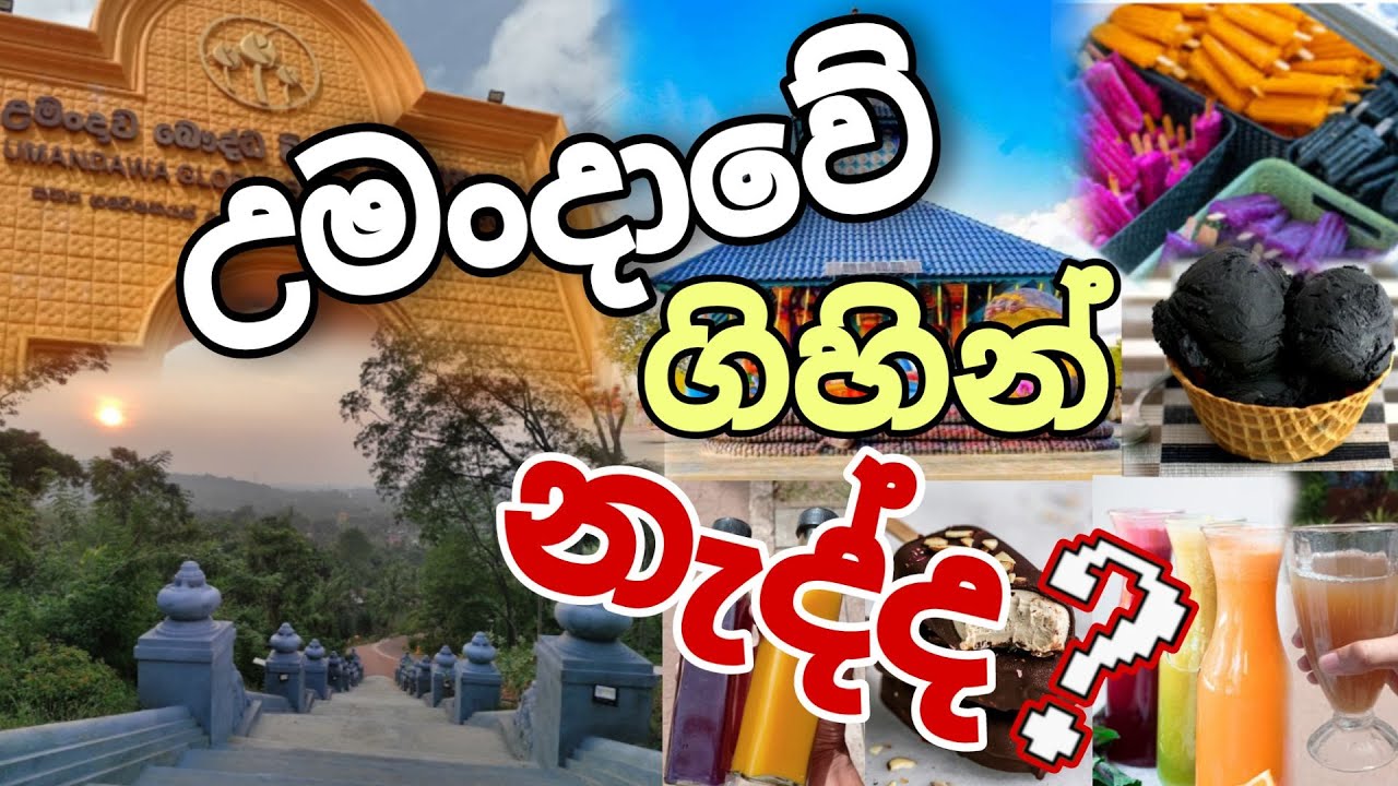 උමංදාව - Umandawa Maha Vihara Ashramaya | Dambulla Kurunegala ...
