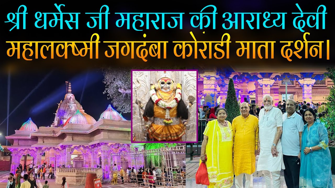 Shree Mahalaxmi Jagdamba koradi Mata Darshan, Nagpur, Maharashtra - YouTube