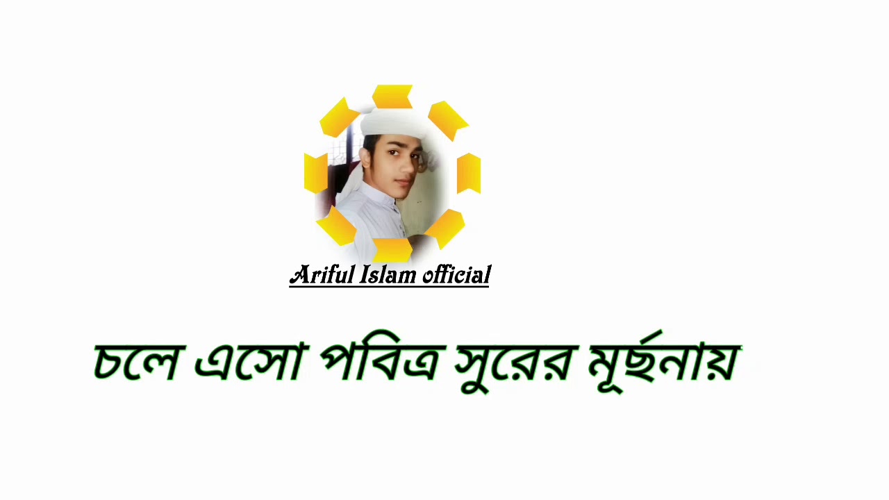 মেহেরবান/meherban/ Islamic song/by Ariful Islam official - YouTube