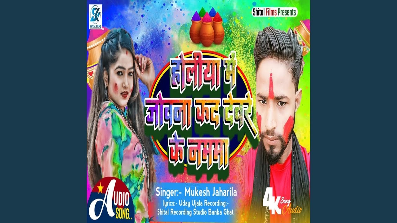 Holiya Me Jobana Kada Devre Ke Namwa (Holi Song) - YouTube