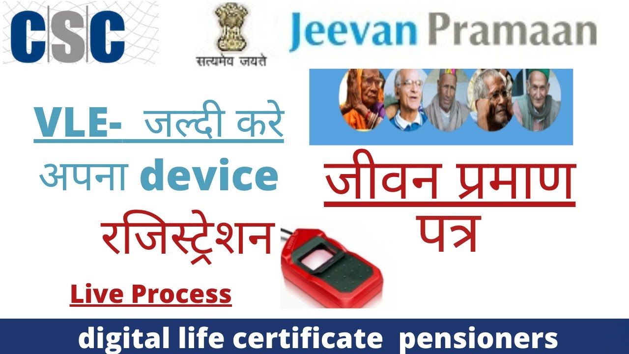 Jeevan Pramaan Patra First Time Device Registration Csc Digital Life jeevan-pramaan-patra-first-time-device-registration-csc-digital-life