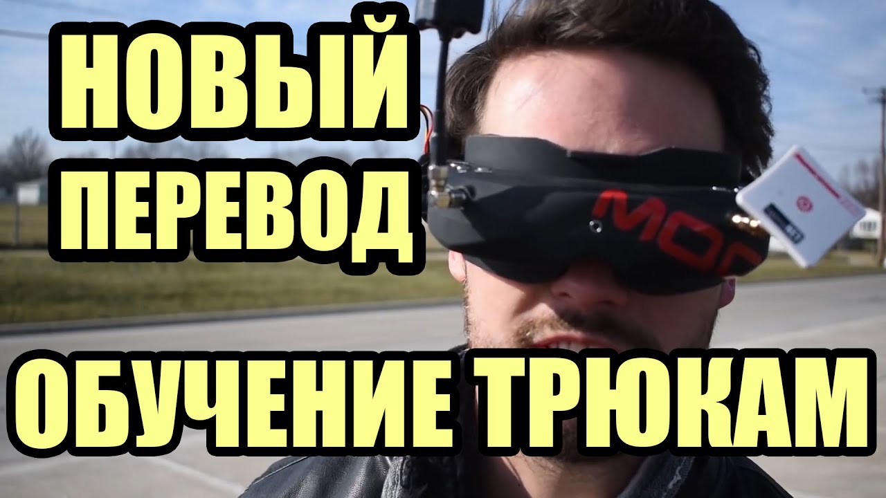 Новый перевод Le Drib и планы на дальнейшее развитие проекта. - YouTube