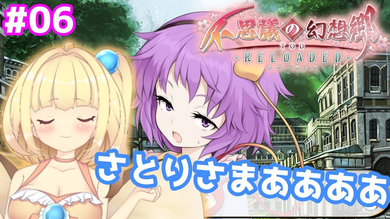 【不思議の幻想郷todr】 06 唐突にさとりお姉さまとの二人旅が始まった件【バ美肉vtuber】 Youtube