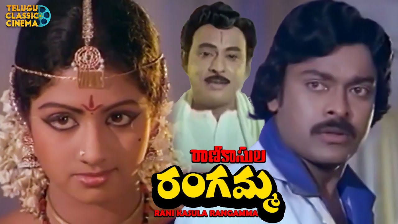 Chiranjeevi Sridevi Rani Kasula Rangamma Climax Scene | Nutan Prasad ...