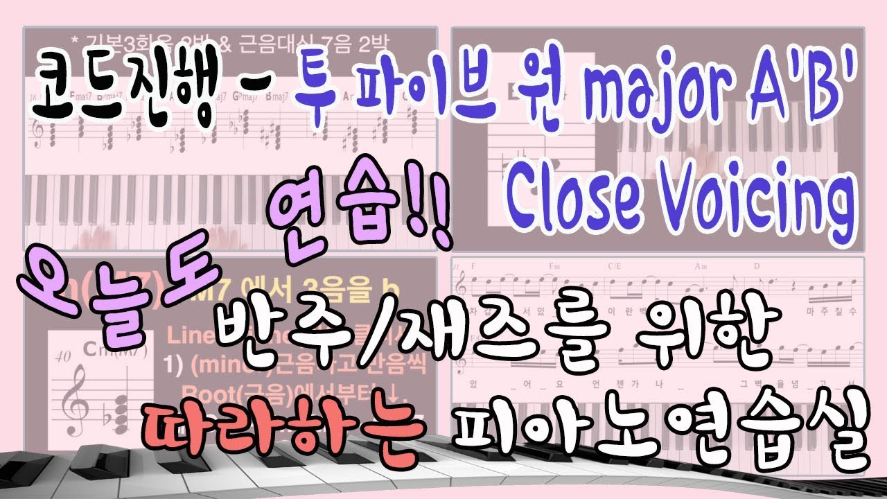 5-1. II-V-I 투 파이브 원 Close Voicing major A'B' [#반주,재즈를 위한 독학 피아노 연습실 ...