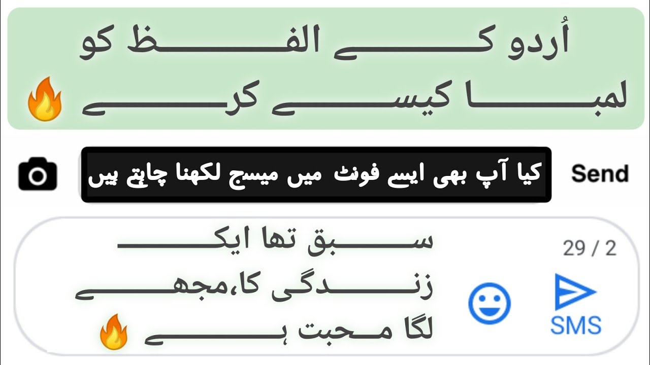 How to write long urdu words in mobile | urdu font style for android ...