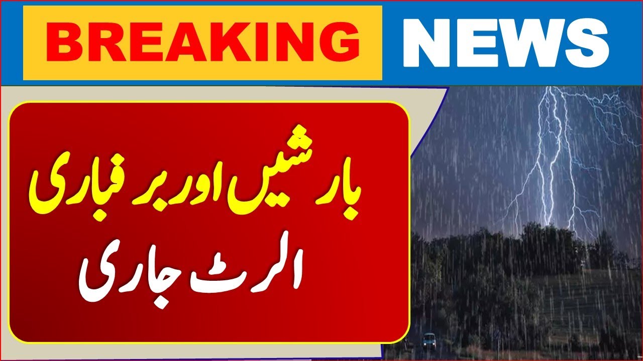 Pakistan Weather Forecast today || Pakistan Weather Report || Pak ...