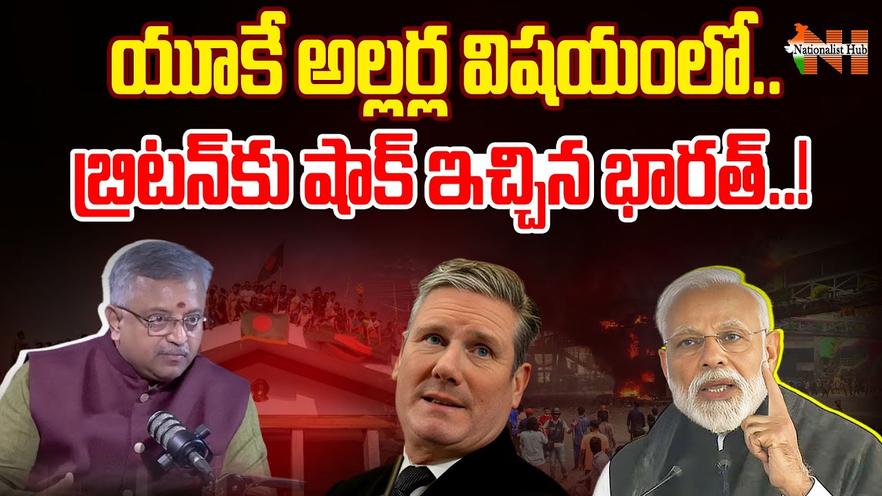 India Gives Shock to Britain | UK Unrest | Mamidi Giridhar ...