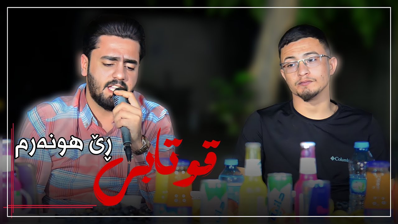 Ali ramazan w halmat mahamad danshtni jegr faransi trak5 - YouTube