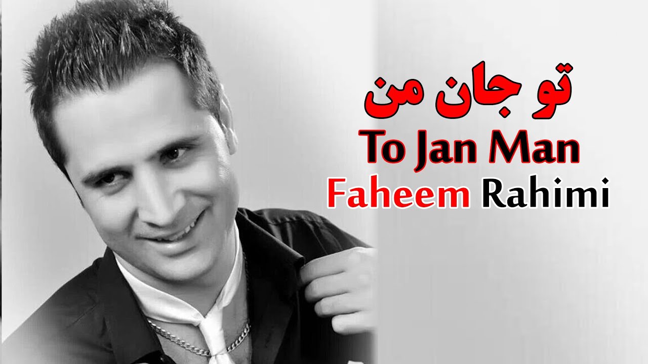 Faheem Rahimi - To Jan Man | فهیم رحیمی - تو جان من - YouTube
