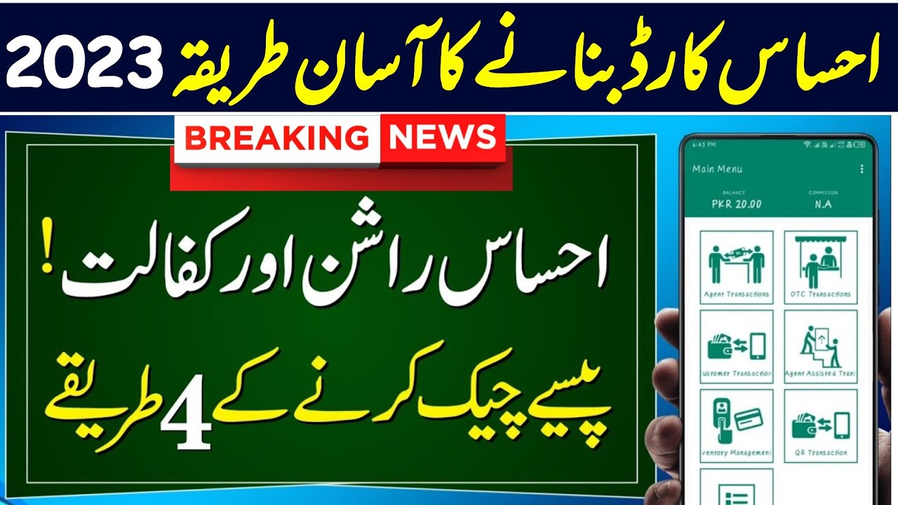 ehsaas card 2023 | ehsaas program 7000 | NSER ehsaas program 2023 - YouTube