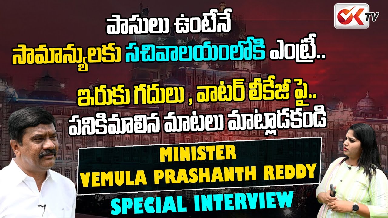 Minister Vemula Prashanth Reddy Special Interview On Telangana Secretariat Inauguration | OK TV ...