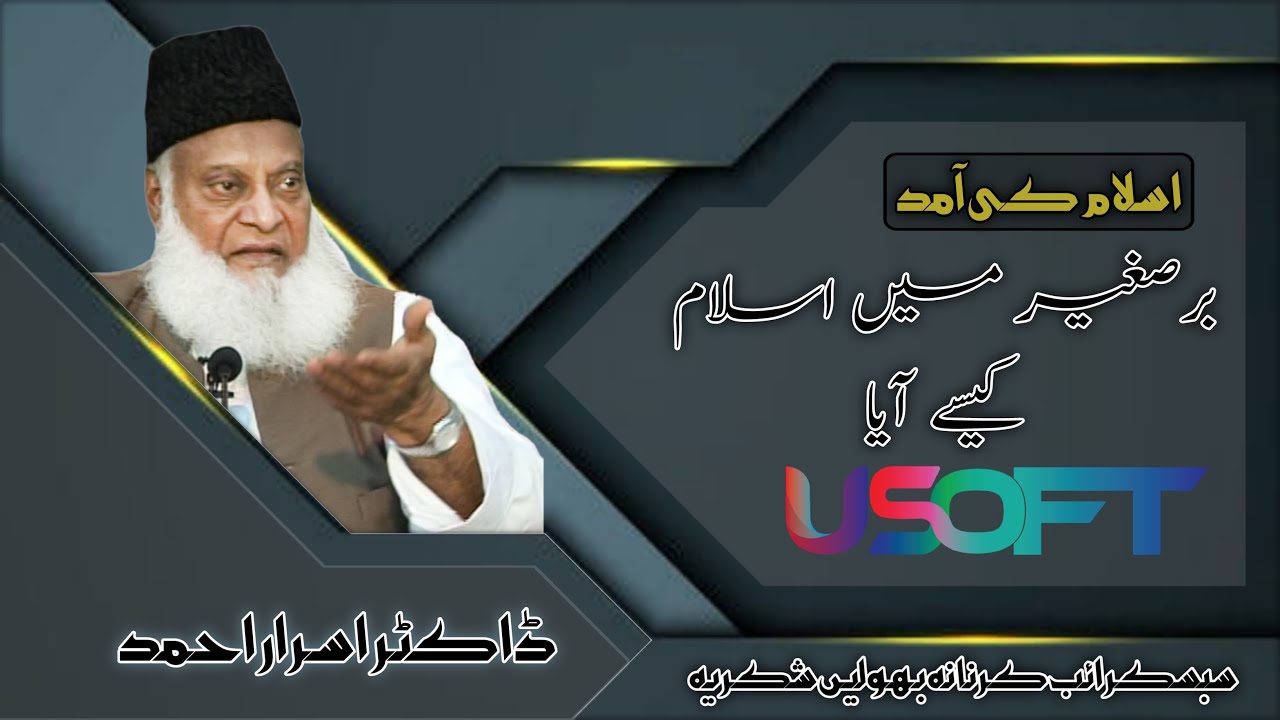 barr e Saghir Mein Islam Kaise Aaya Dr Israr Ahmad : USoft - YouTube