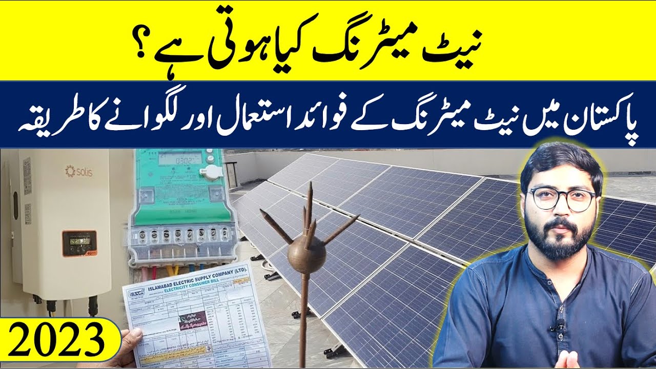 What is Net Metering in Pakistan | Net Metering Full Details in 2023 ...
