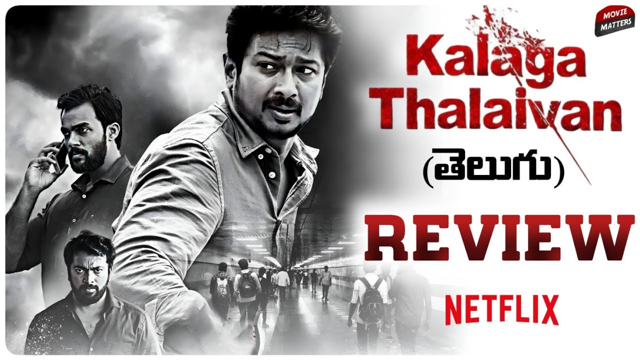Kalaga Thalaivan Review Telugu | Udhayanidhi Stalin, Nidhhi Agerwal ...