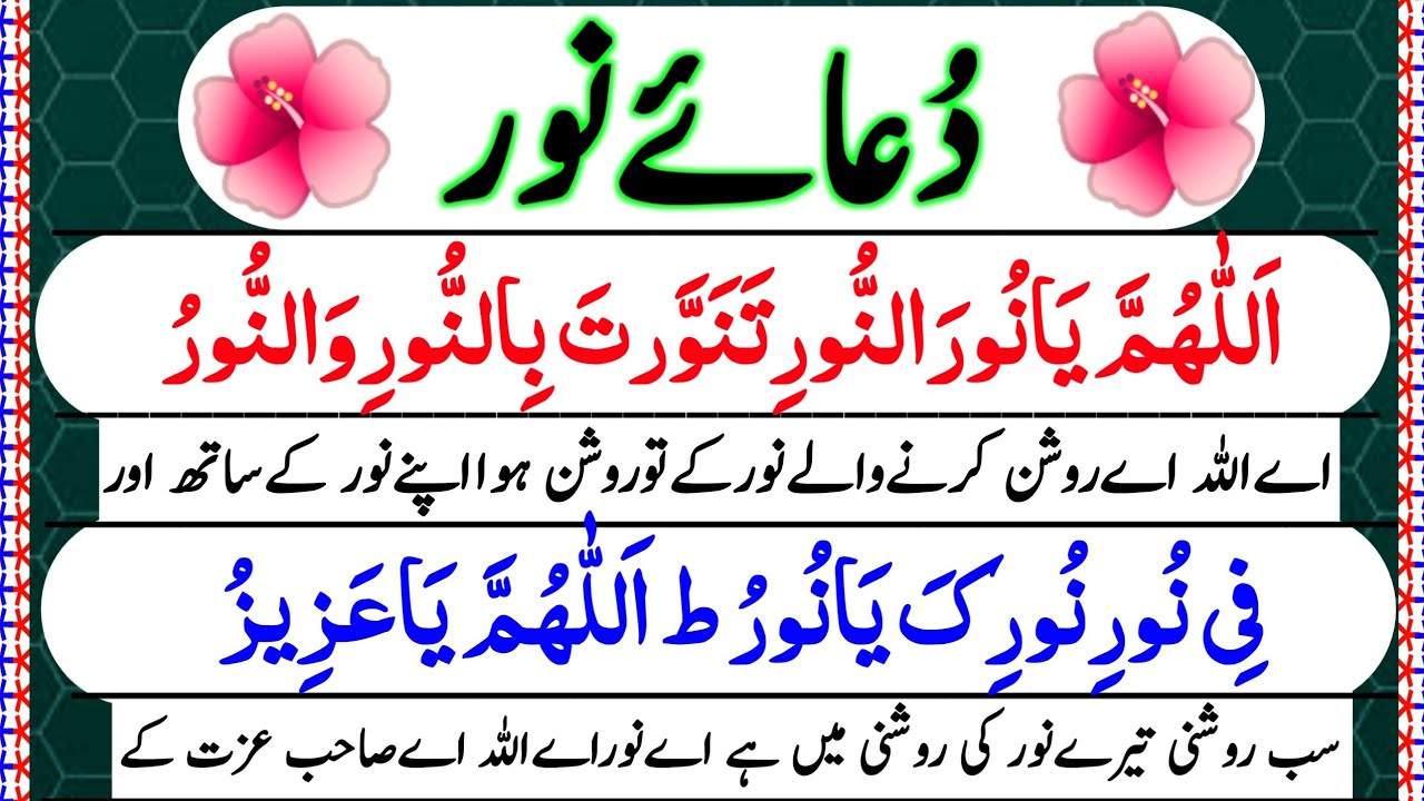 DUA E NOOR Beautifull Voice | دعائےنور | ZK islamic TV - YouTube