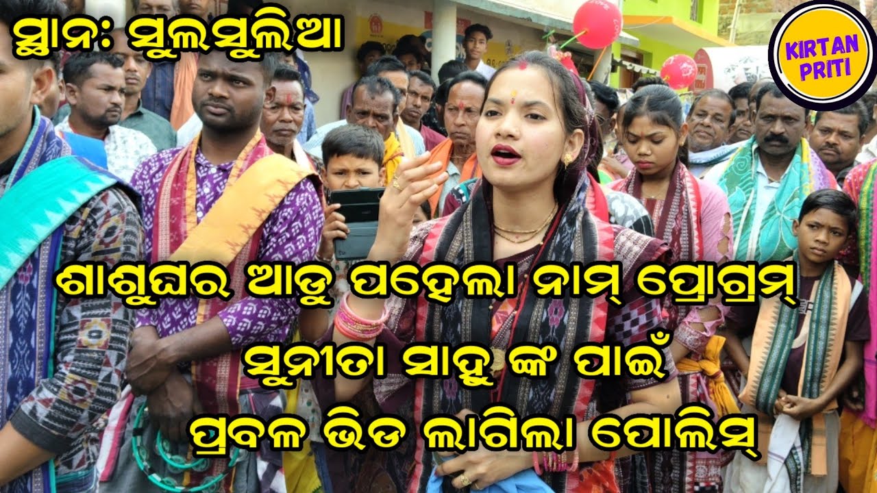 Sunita Sahu 1st Nam Program After Marriage / Sulsulia Nama Jangya # ...