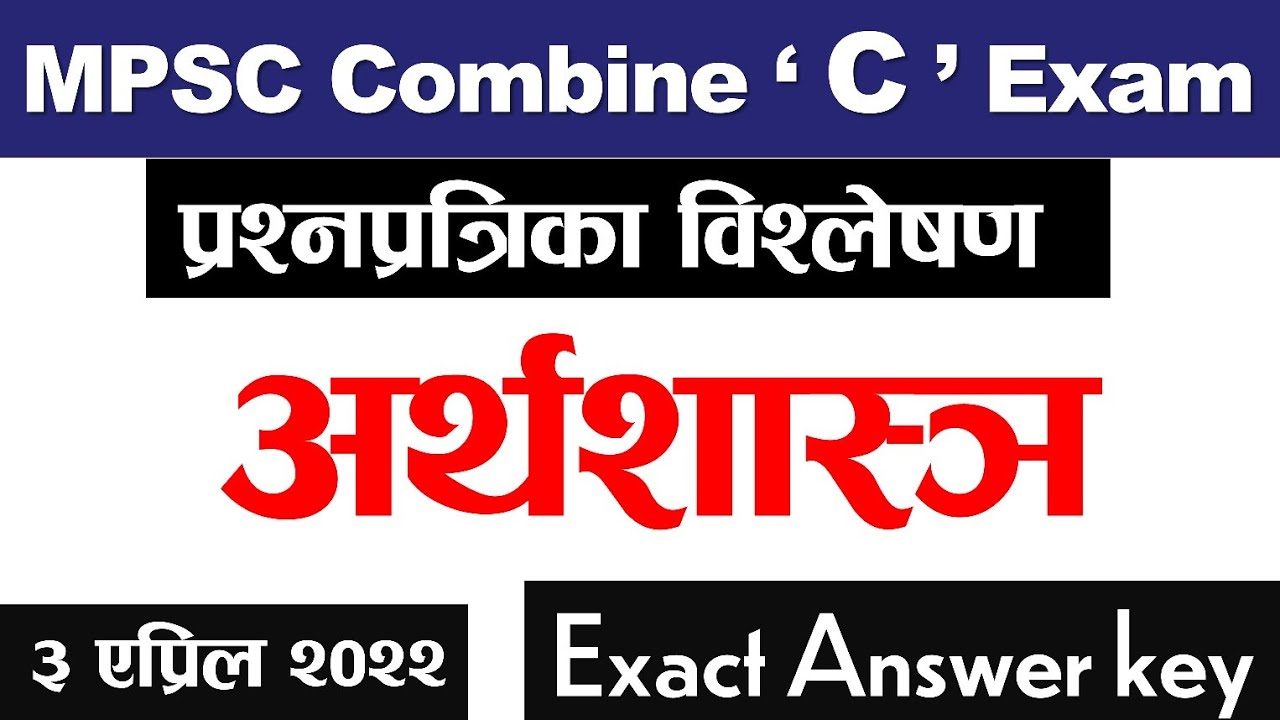 MPSC Group C Answer Key 2022 Mpsc Group C Question Paper Analysis mpsc-group-c-answer-key-2022-mpsc-group-c-question-paper-analysis