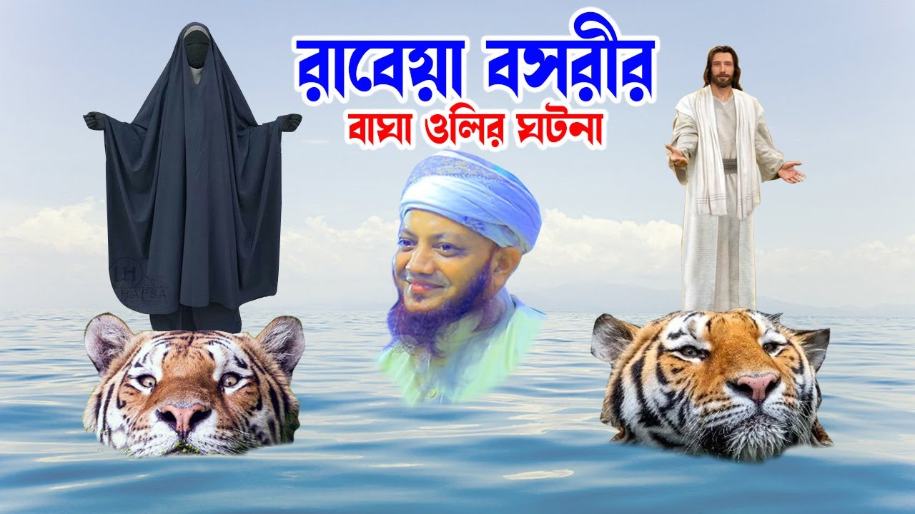 bangla waz - bangla waj কামরুল ইসলাম আরেফী - ‍ajhari waj | arefi ...