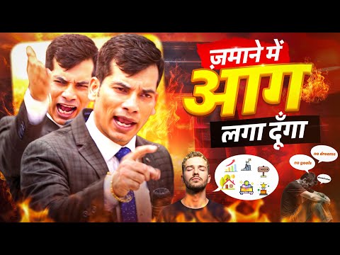 ज़माने में आग लगा दूँगा 🔥 | Powerful Motivational Video | SKT