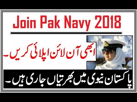 Join Pakistan Navy Induction Apr 2018 (Your Bright Future ) - YouTube