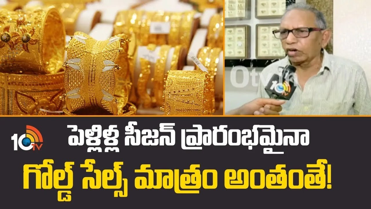 F2F With Gold Shop Owners On Gold Sales | పెళ్లిళ్ల సీజన్ ప్రారంభమైనా ...
