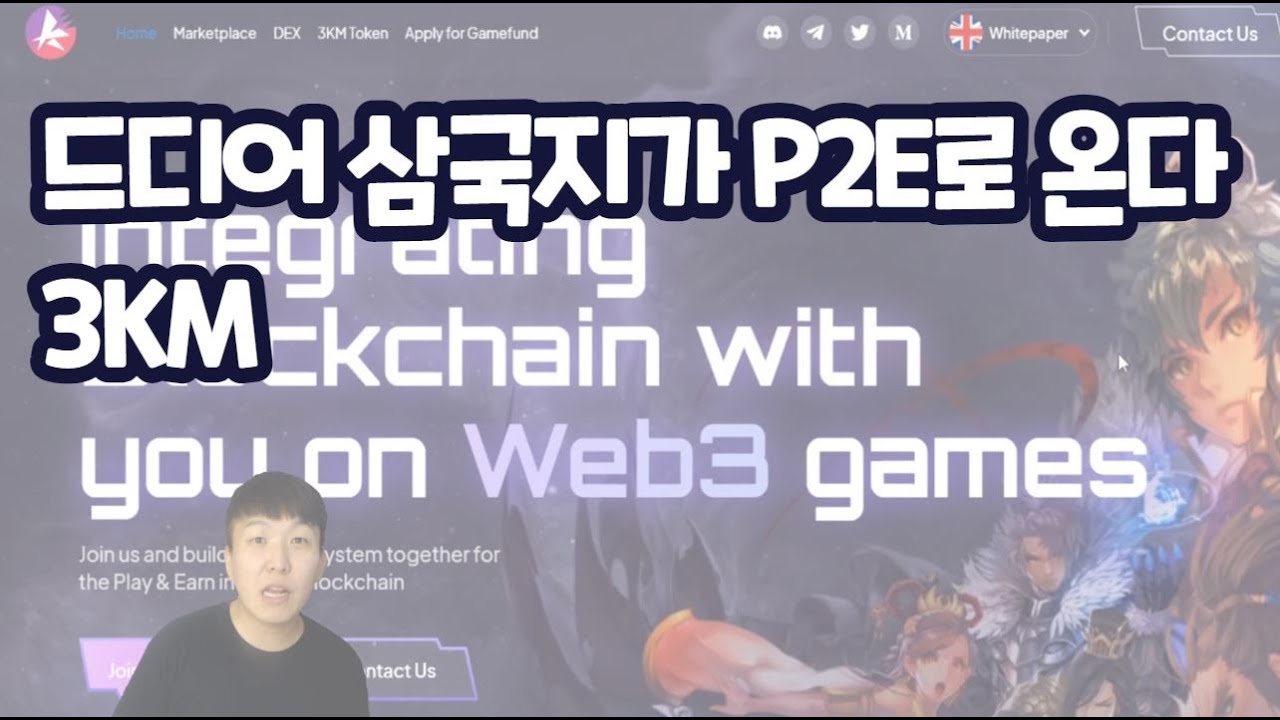 3KM (3 Kindome Multiverse) : 드디어 삼국지가 P2E로 !! - YouTube