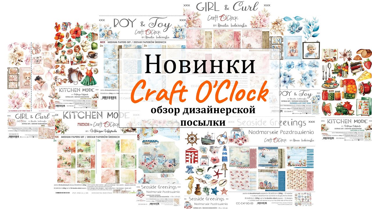 🤩 Обзор новинок от Craft O'Clock 🤩 - YouTube