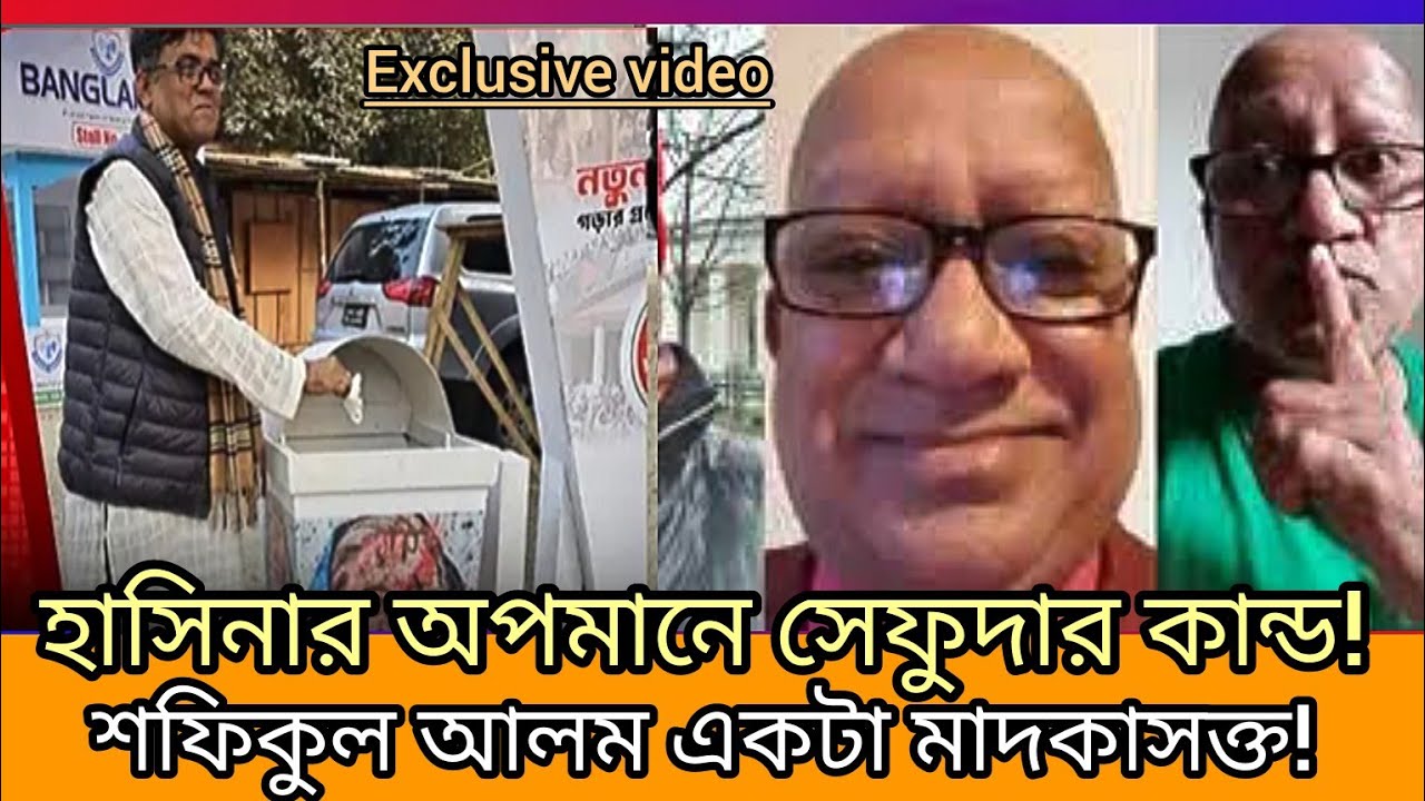হসিনার অপমানে রেগে গিয়ে যা মন চায় তাই বললেন সেফাতুল্লাহ সেফুদা!# ...