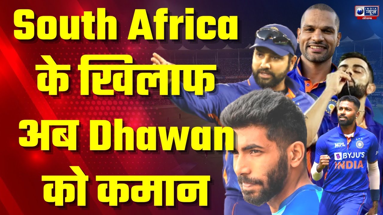 Ind Vs Sa: T20 WC से पहले नया कप्तान, South Africa के खिलाफ अब Dhawan ...