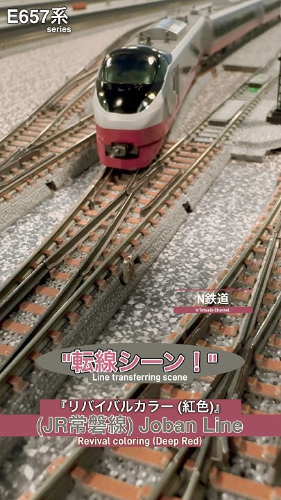 [紅色の転線‼︎] JR常磐線E657系 特急ひたちの転線シーンを再現‼︎ #nゲージ #kato #常磐線 #jr東日本 #e657系 #特急 #転線 #jr常磐線 #特急ひたち #鉄道模型 ...
