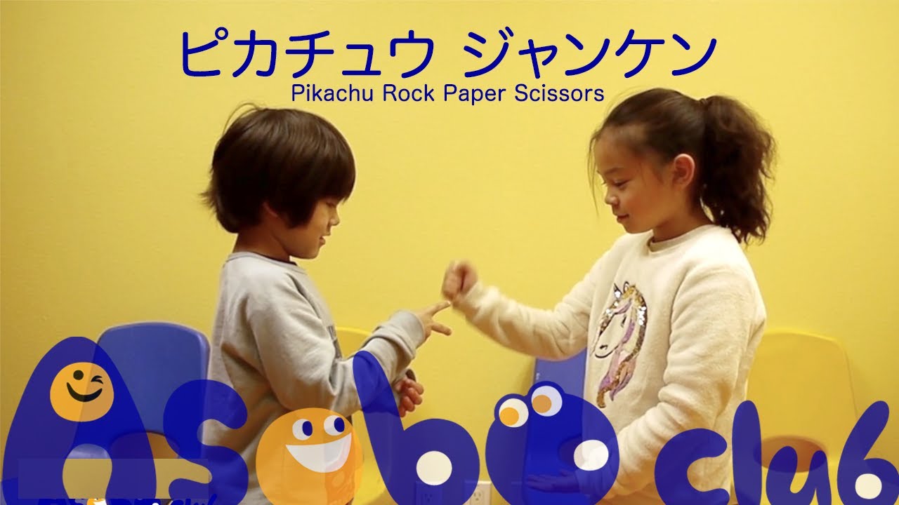 Pikachu Rock Paper Scissors | ピカチュウジャンケン | Asobo Club - YouTube