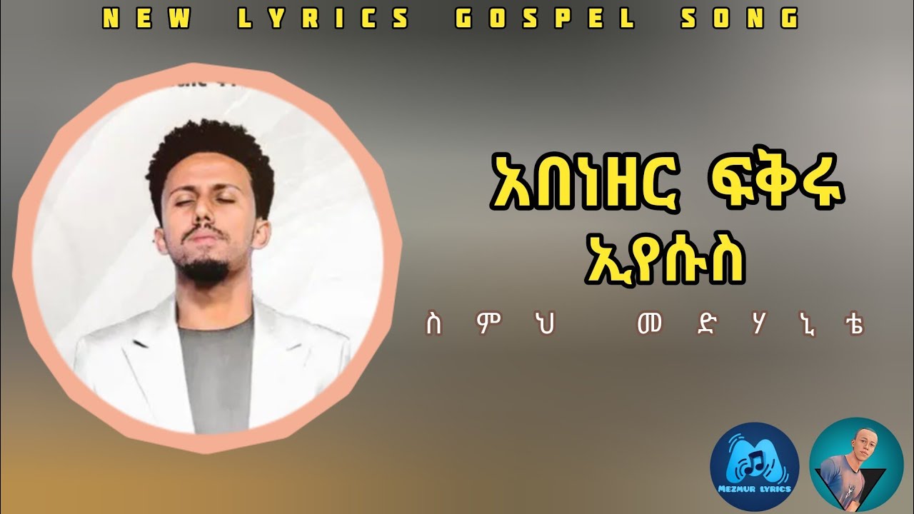 Abenezer Fikru ኢየሱስ - Eyesus - With LYRICS 2023 (Official Video) - YouTube