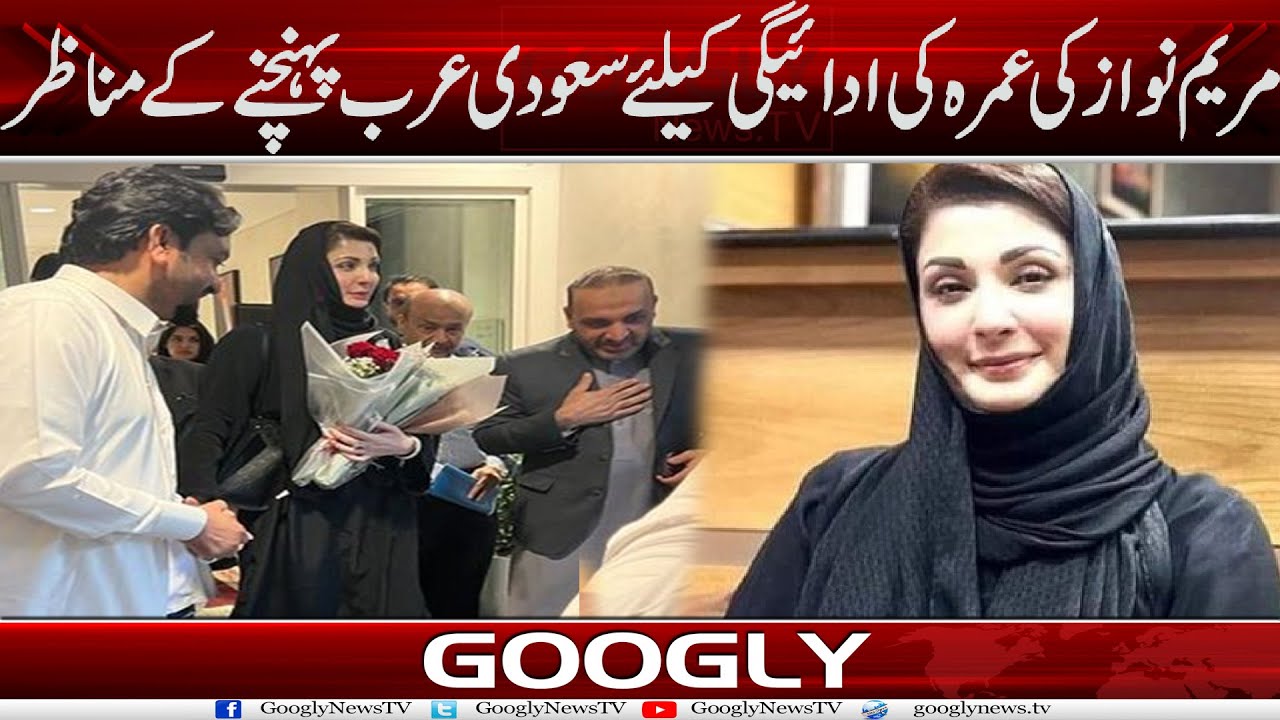 Maryam Nawaz Kei Umrah Kai Liyay Saudi Arab Pohanchnay Kai Manazir | Googly News TV - YouTube