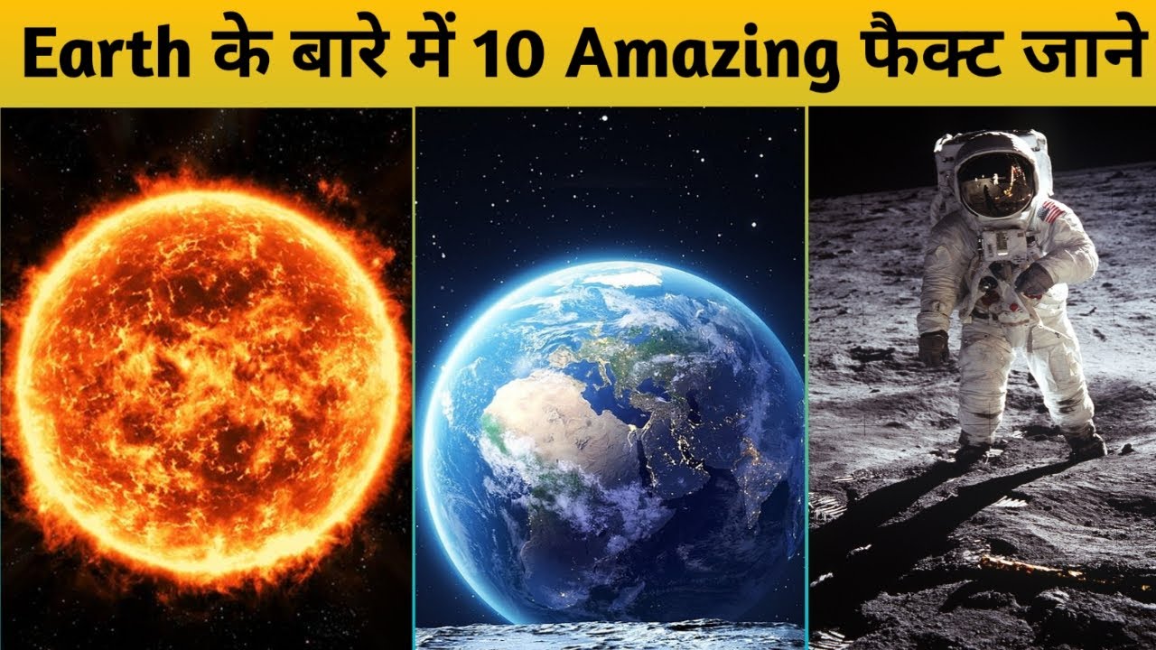 10 amazing facts about earth in 3 minute - YouTube
