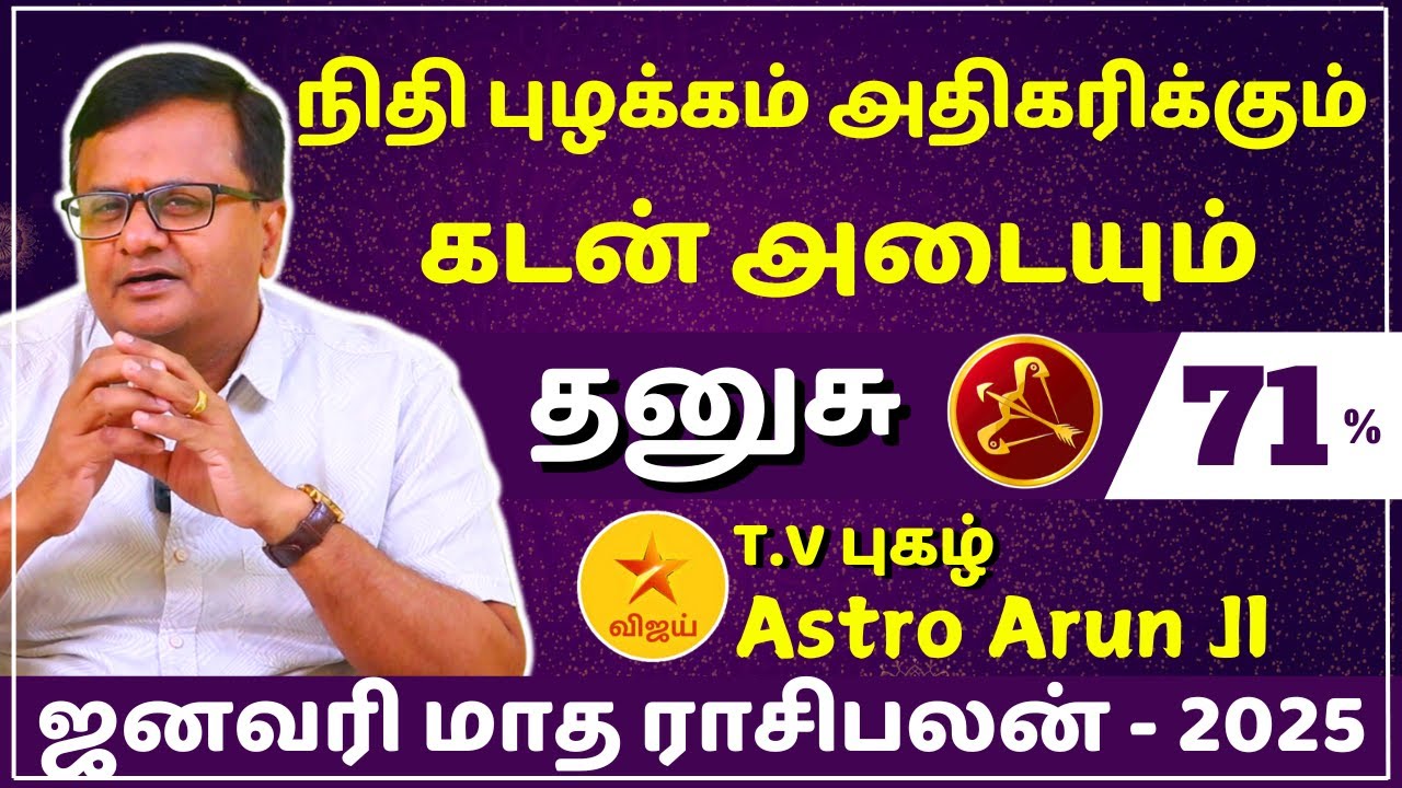 தனுசு January Month Rasipalan-2025 | Dhanusu | Dhanusu rasi | Rasi ...