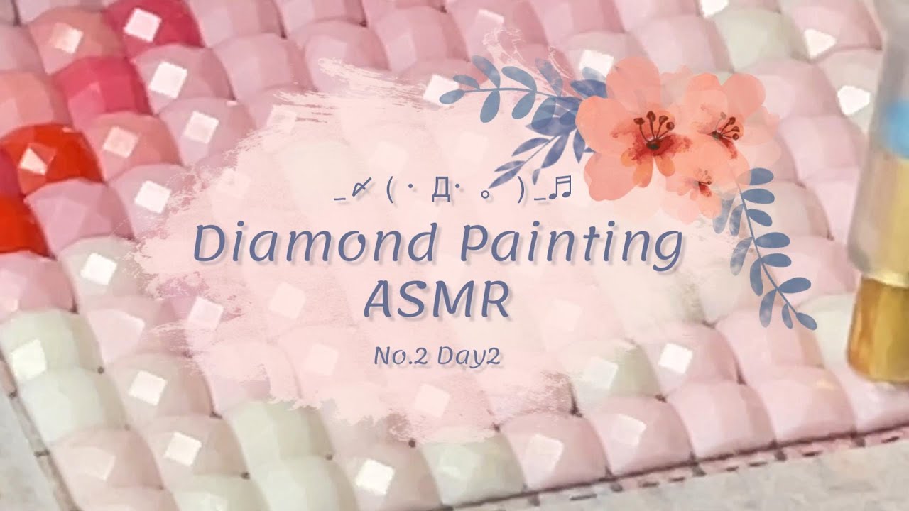 No.2 Day2 Diamond Painting ASMR ダイヤモンドアートASMR【No Talking】睡眠導入BGM 作業音 ...