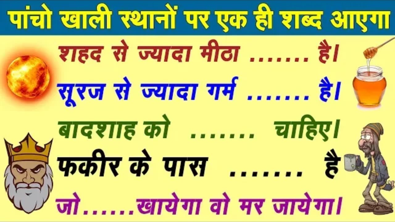 25 Majedar Paheliyan in Hindi | Paheli Challenge | Common Sense ...