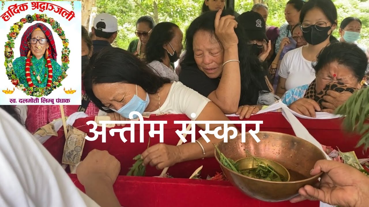 Antim Saskar|| The Last Rituals Of Indigenous People in Nepal - YouTube