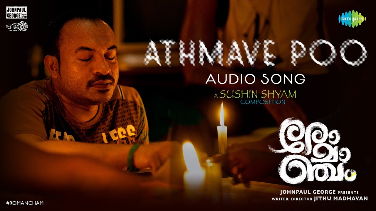 Athmave Poo - Audio Song | Romancham | Sushin Shyam | Johnpaul George ...