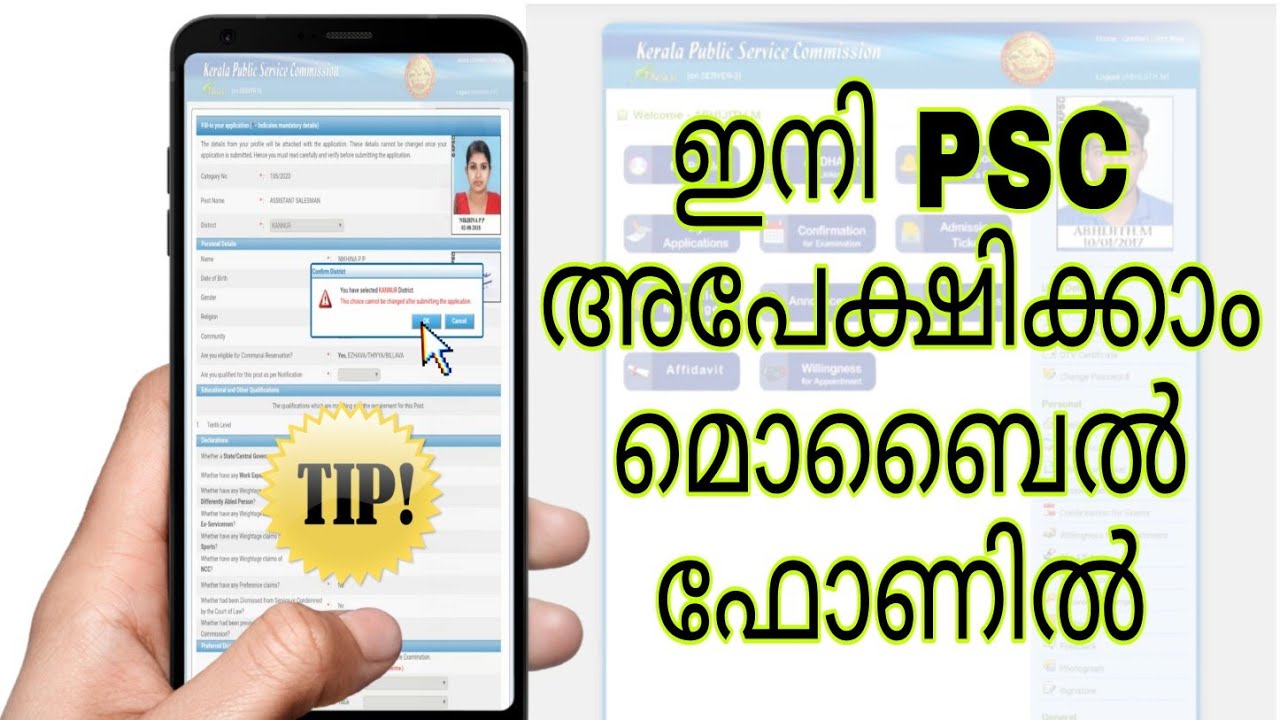 HOW TO APPLY PSC EXAM THROUGH MOBILE | CLICK 'OK' CONFIRMATION BUTTON ...