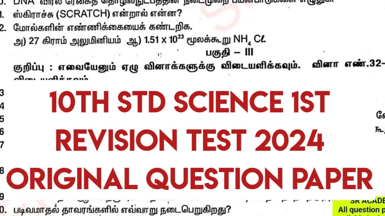 10th std science 1st revision 2024 original question paper thiruppur dt ...