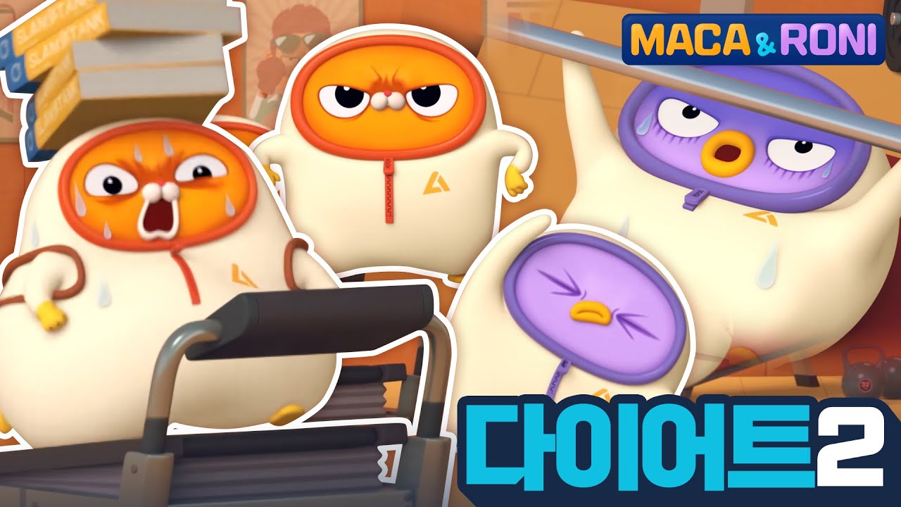 [본편] 다이어트 (2) | 마카앤로니 (Maca and Roni) | 투니버스 마카앤로니 - YouTube