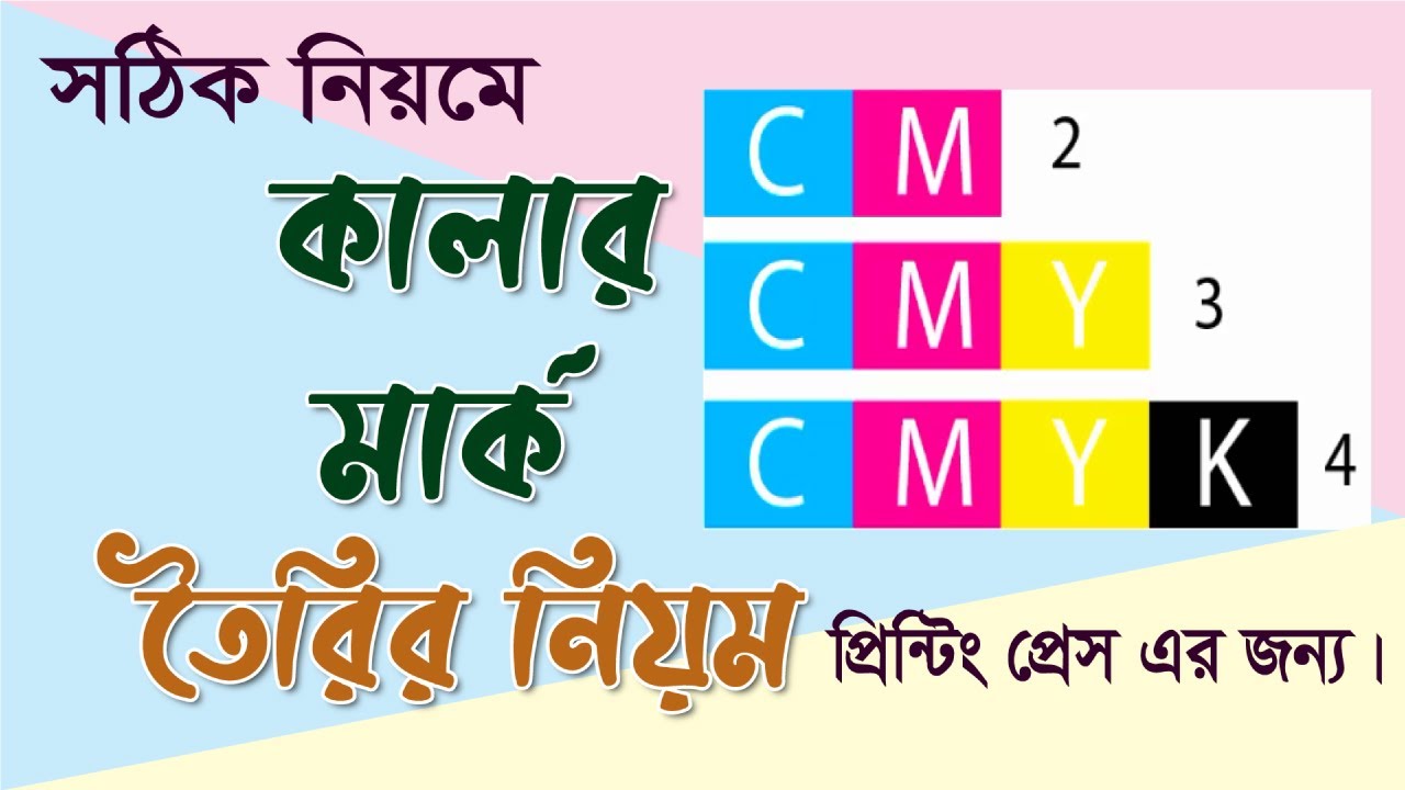 how to make color marks in illustrator | কালার মার্ক তৈরির নিয়ম - YouTube