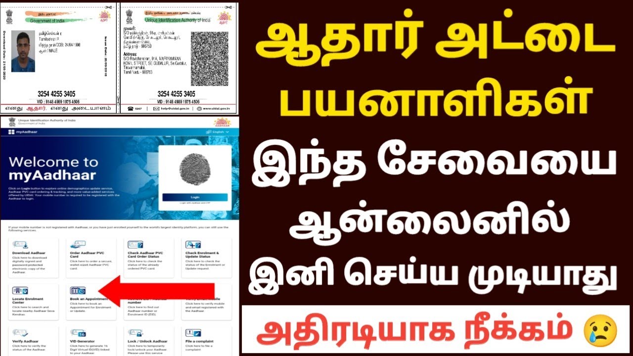 Aadhar Card Latest Update In Tamil Aadhar Latest Update Tamil