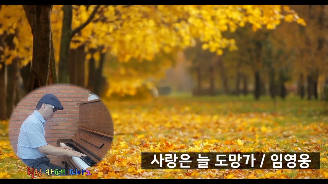 Love Always Runs Away ost love-always-runs-away-ost