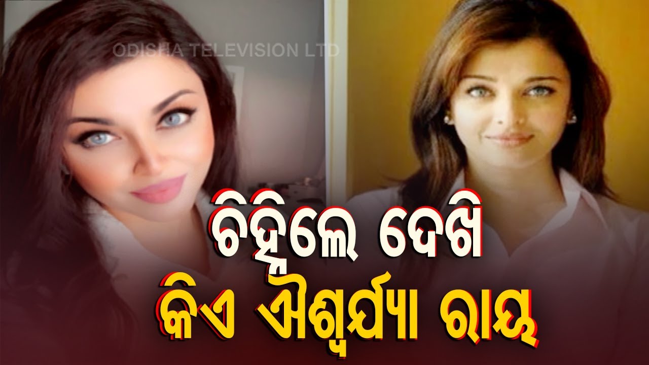 Meet Aamna Imran, Aishwarya Rai's Doppelganger From Pakistan - YouTube
